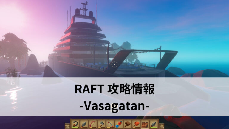 RAFT攻略情報③｜バサガタン(Vasagatan)の攻略 - 光る原人